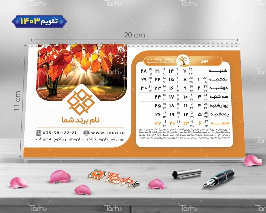 تقویم لایه باز رومیزی 1403 کد فایل 2470598 طرح دات آی آر
